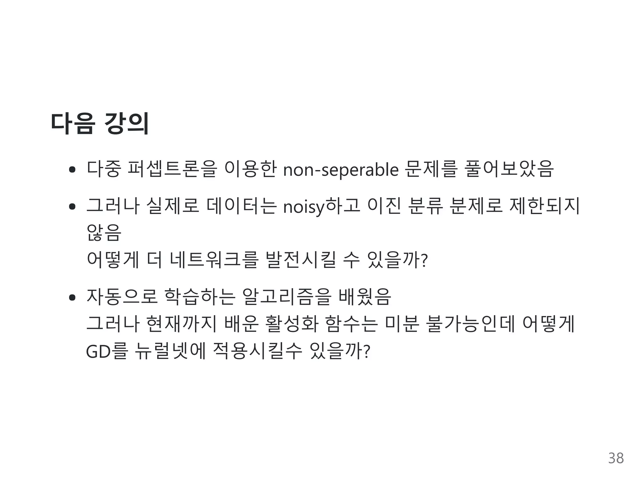 Visual AI(시각 인공지능) Lecture 3 : Optimization by Gradient Descent | PDF