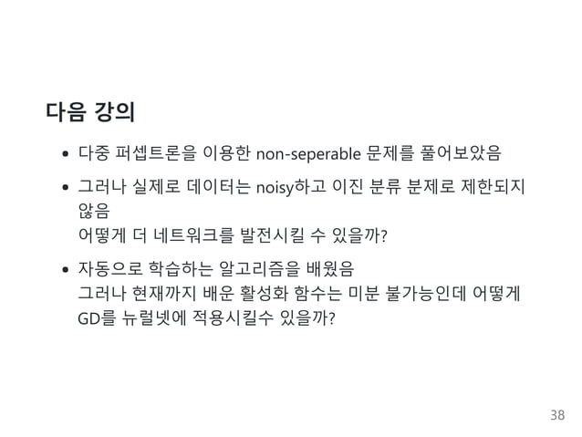 Visual Ai시각 인공지능 Lecture 3 Optimization By Gradient Descent Pdf