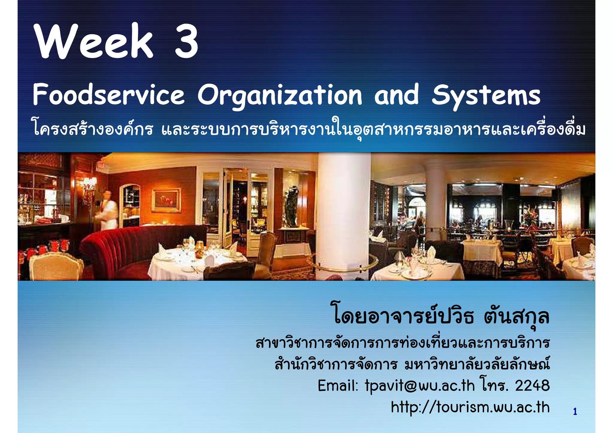 Week 3 Organization And System 3 2552 | PPT