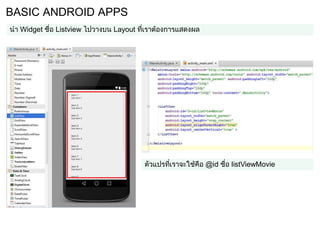 Basic Android Development: Array & ListView Widget | PDF