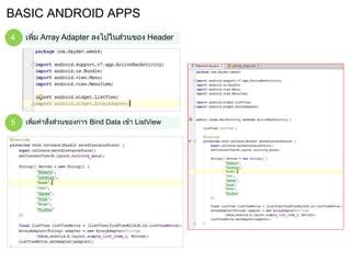 Basic Android Development: Array & ListView Widget | PDF