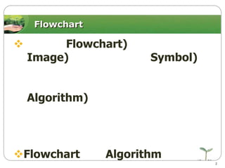 หลักการเบื้องต้นในการเขียนโปรแกรม3 | PPT