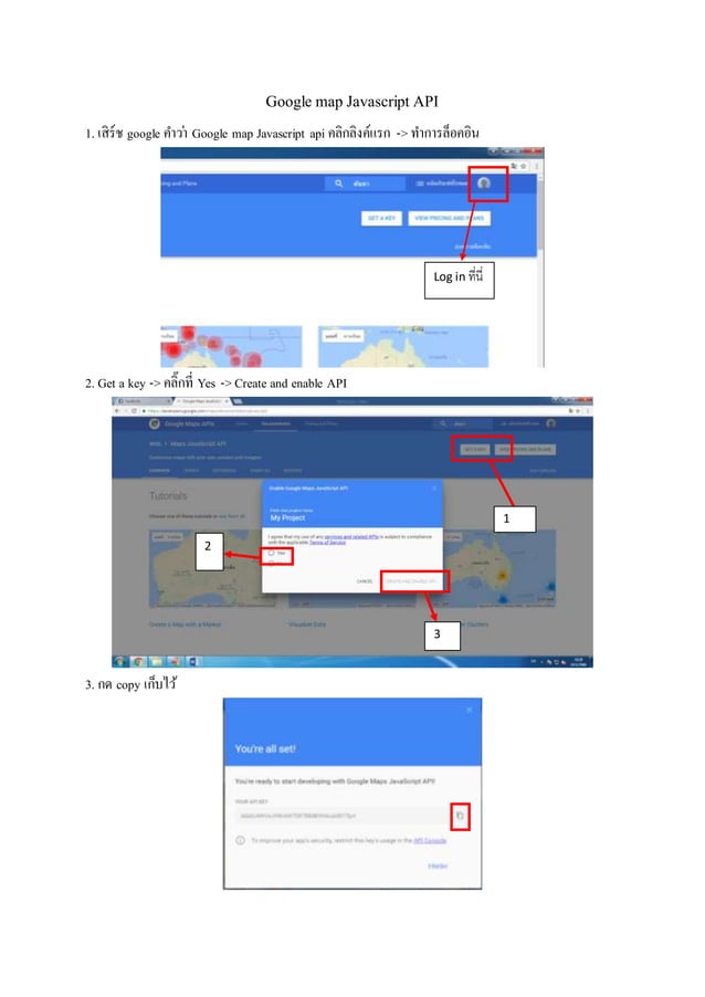 การใช้งาน Google Map Javascript API | PDF