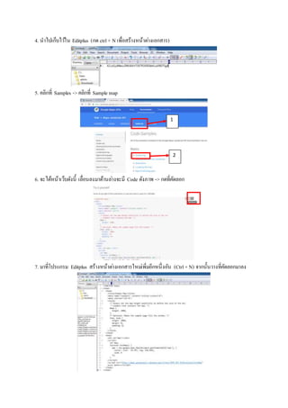 การใช้งาน Google Map Javascript API | PDF