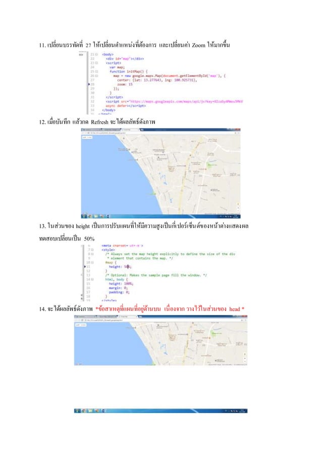 การใช้งาน Google Map Javascript API | PDF