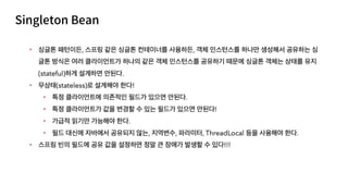 Week4 빈은 전설이다. (싱글톤 빈, CGlib) | PPT
