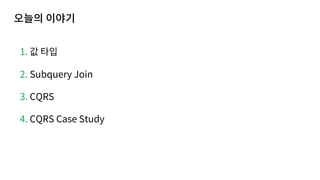 JPA Week4. VALUE TYPES / CQRS | PPT