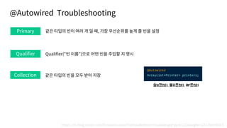 Week6 autowired beanlifecycle | PPT