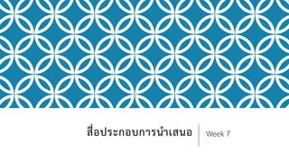 Week 7 PowerPoint.pdf | Free Download