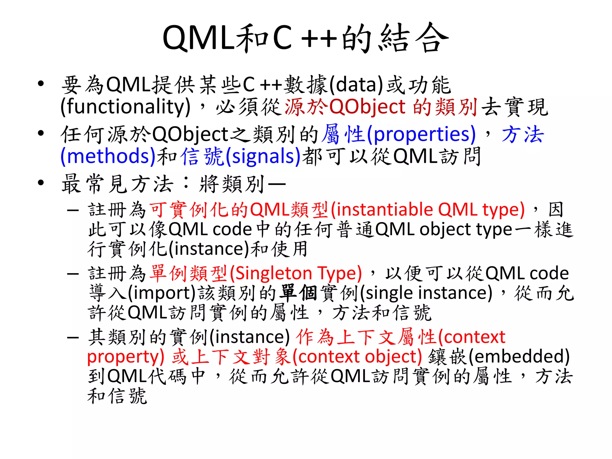 Overview - QML and C++ Integration | PPTX