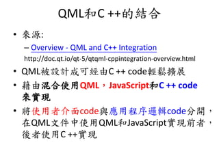 Overview - QML and C++ Integration | PPTX