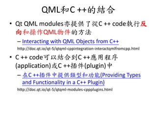 Overview - QML and C++ Integration | PPTX