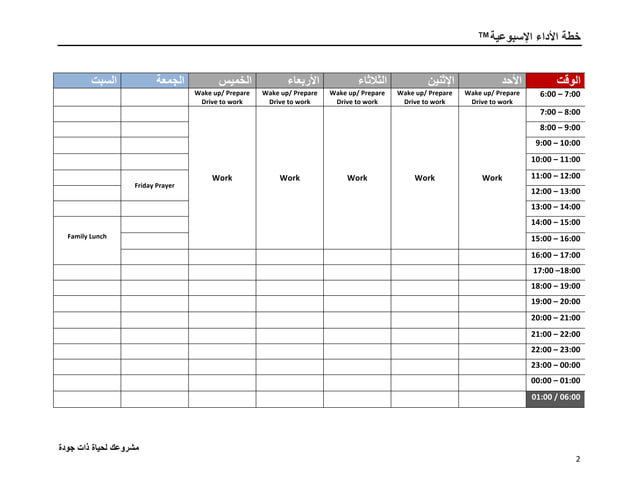 Weekly Personal Planner - Arabic Version | PPT