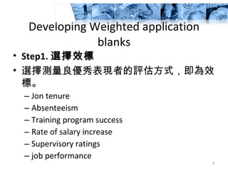 Weighted application blanks_and_biographical_data_(2003_version) | PPT