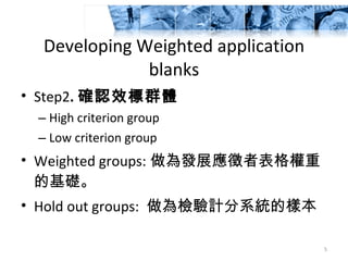Weighted application blanks_and_biographical_data_(2003_version) | PPT