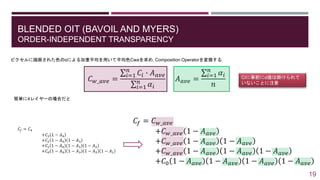 Weighted Blended Order Independent Transparency | PPTX