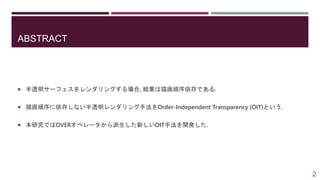 Weighted Blended Order Independent Transparency | PPTX