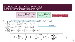 Weighted Blended Order Independent Transparency | PPTX