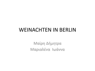 WEINACHTEN IN BERLIN-ΧΡΙΣΤΟΥΓΕΝΝΑ ΣΤΟ ΒΕΡΟΛΙΝΟ | PPTX