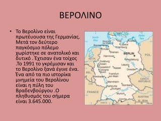 WEINACHTEN IN BERLIN -ΧΡΙΣΤΟΥΓΕΝΝΑ ΣΤΟ ΒΕΠΟΛΙΝΟ | PPTX