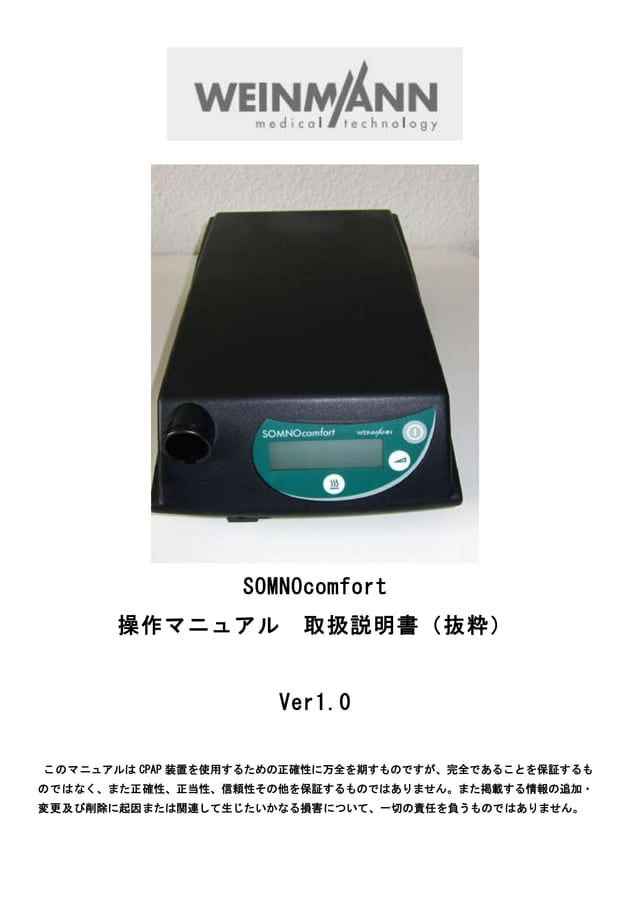 CPAP Weinmann somnocomfort SOMNOcomfort 操作マニュアル 日本語 取扱説明書 | PDF