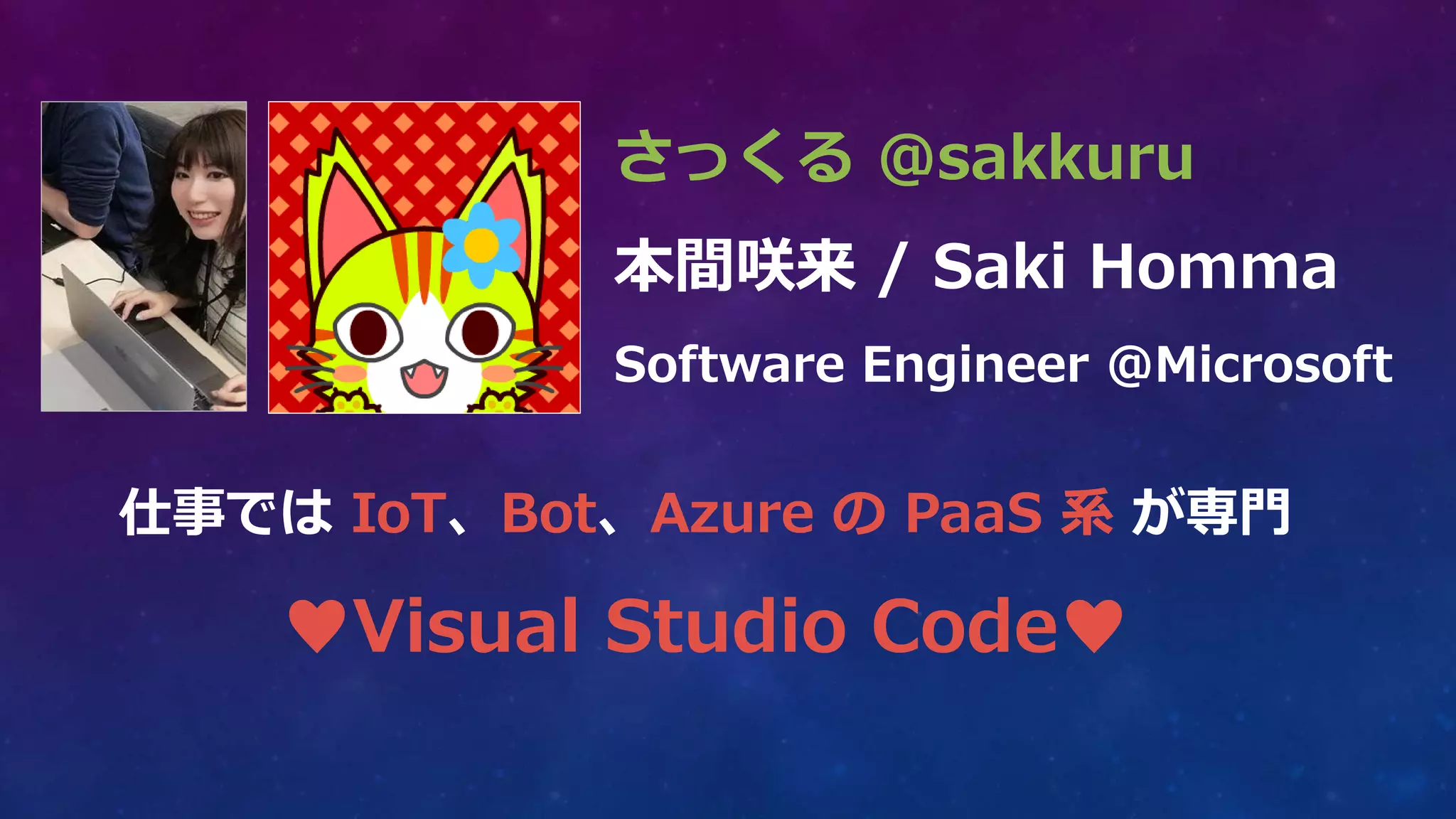 Visual Studio Live Share で 猛暑を乗り切ろう！ | PPTX