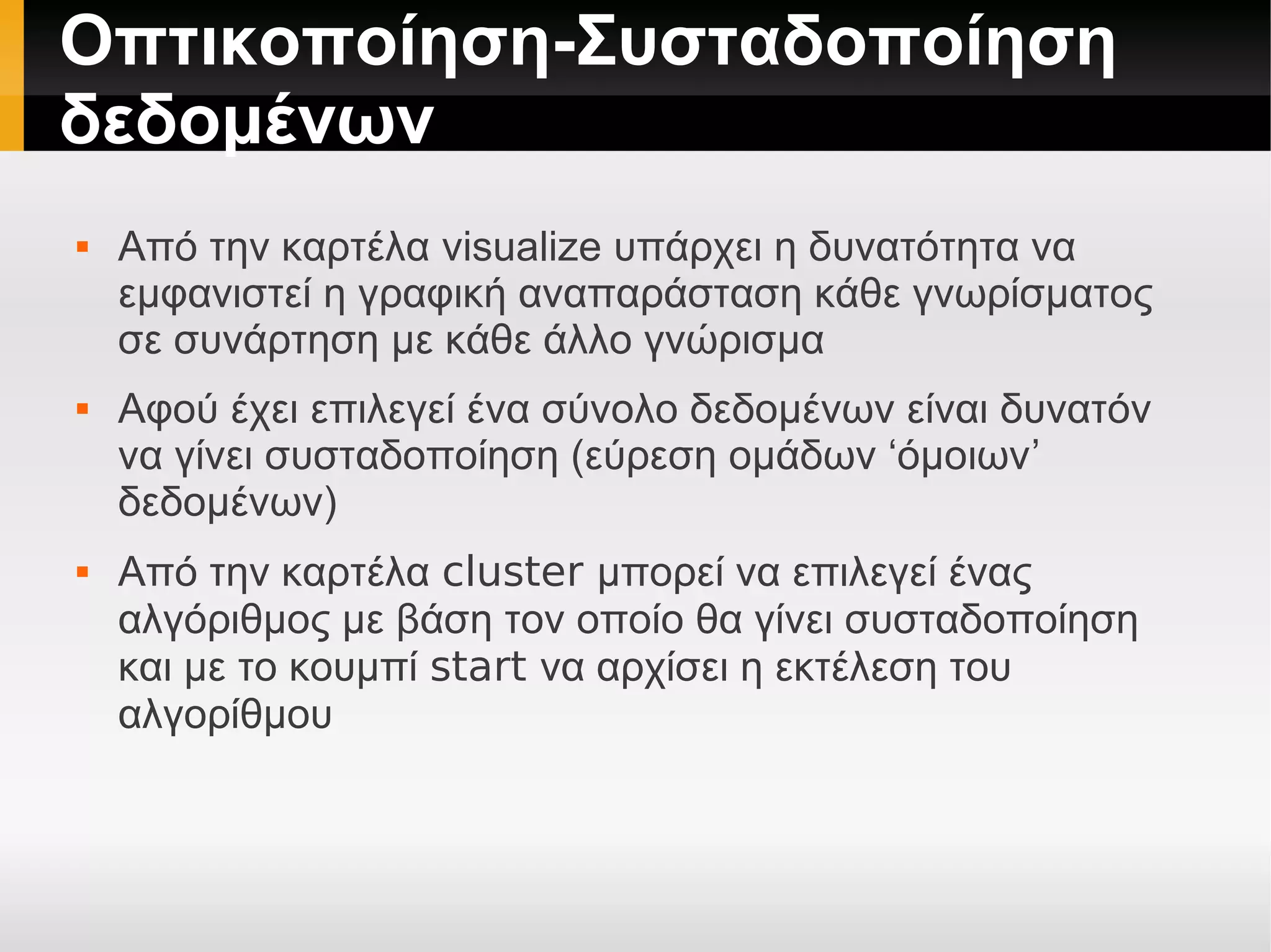 Weka Data Mining Tool Feature Extraction Ppt