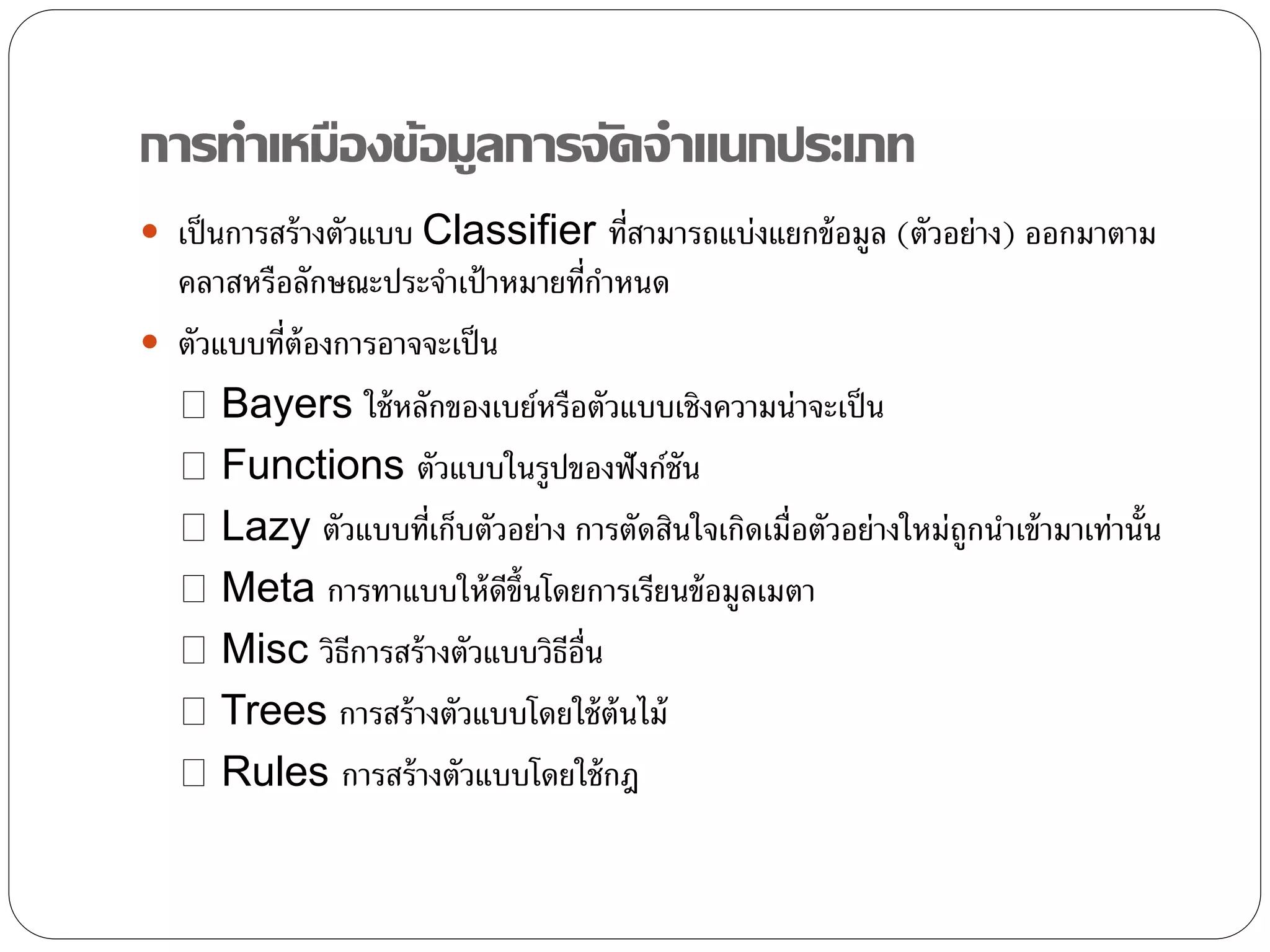 Weka classification | PPT