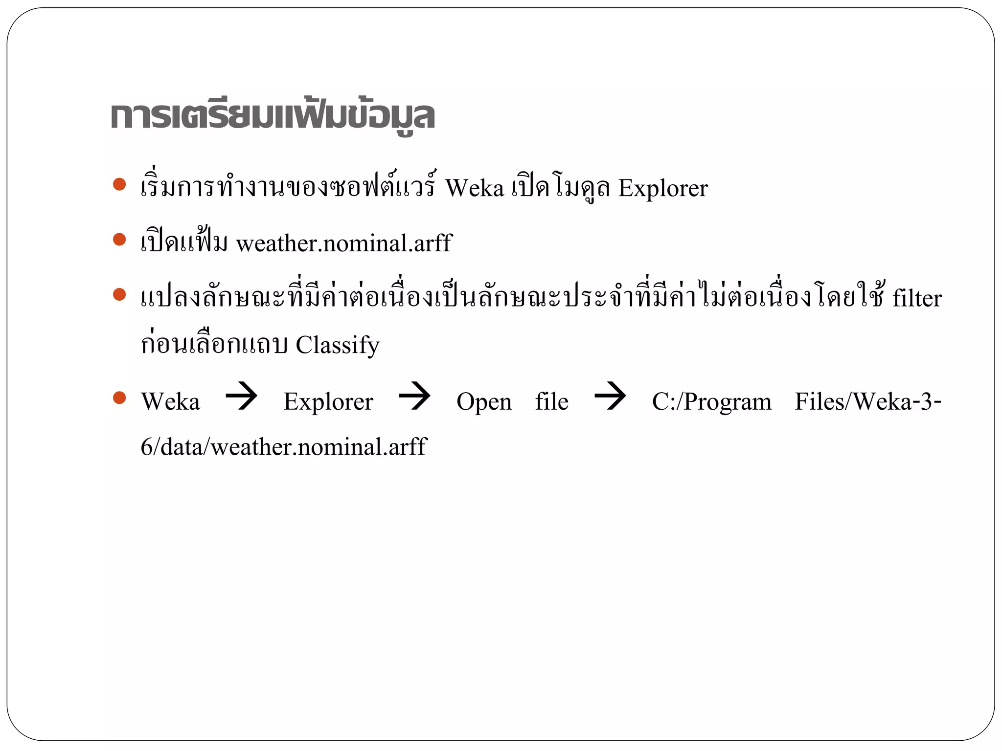 Weka classification | PPT