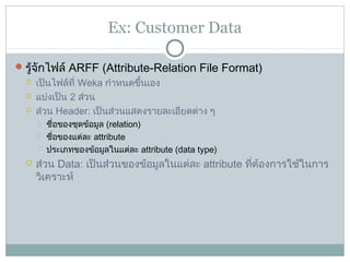 Weka introducing | PPT