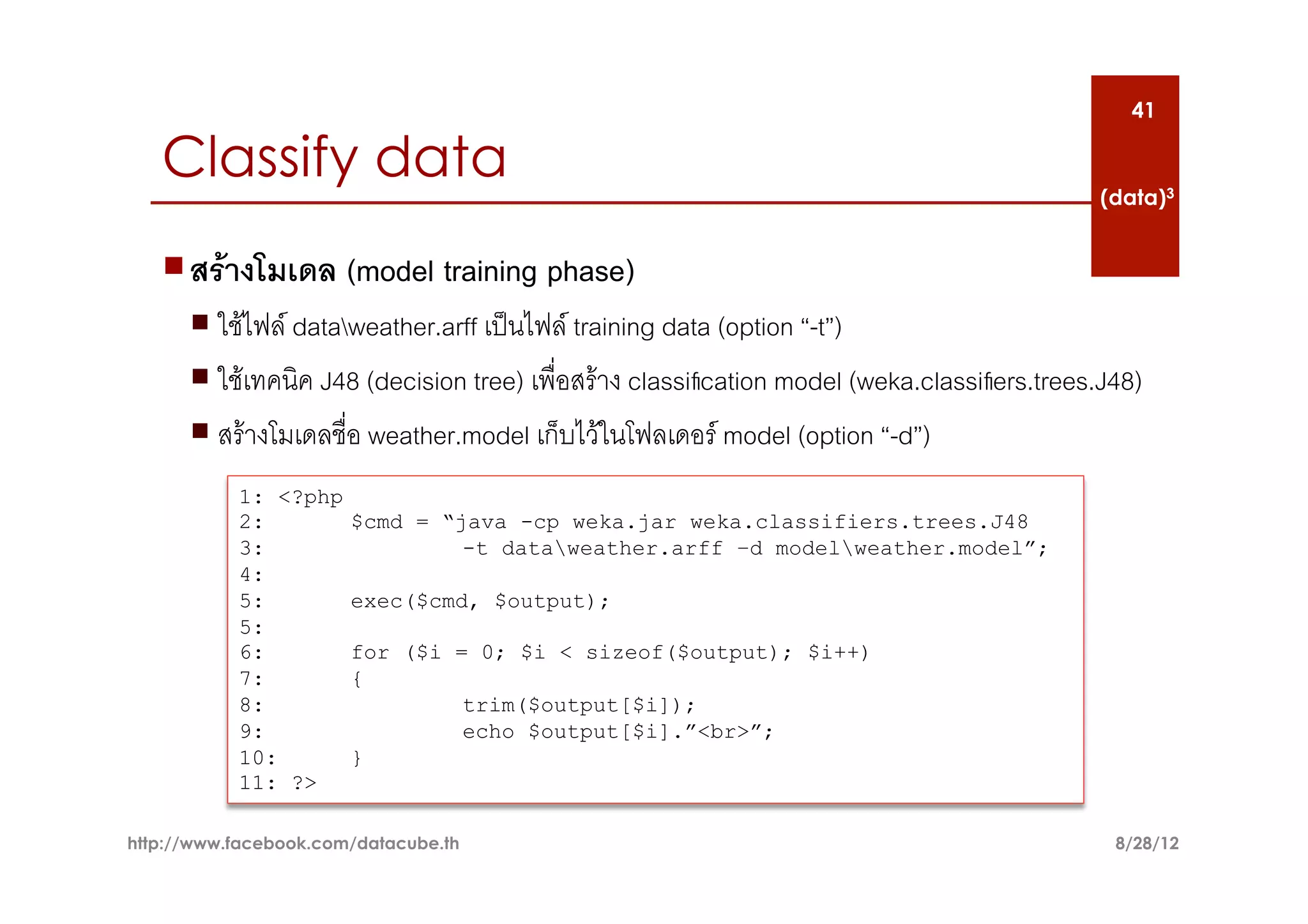 Introduction to Weka: Application approach | PDF