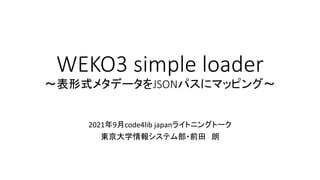 Weko3 simple loader | PPTX