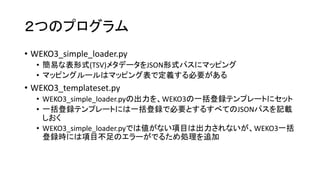 Weko3 simple loader | PPTX