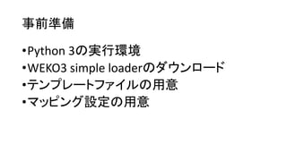 Weko3 simple loader | PPTX