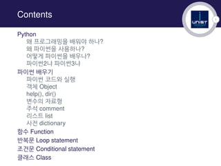 Welcome to python | PPT