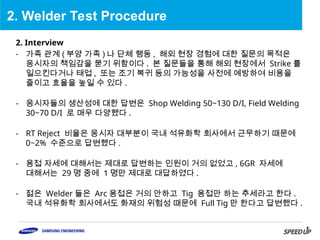 Welder, Fitter TestProcedure Presentation | PPT