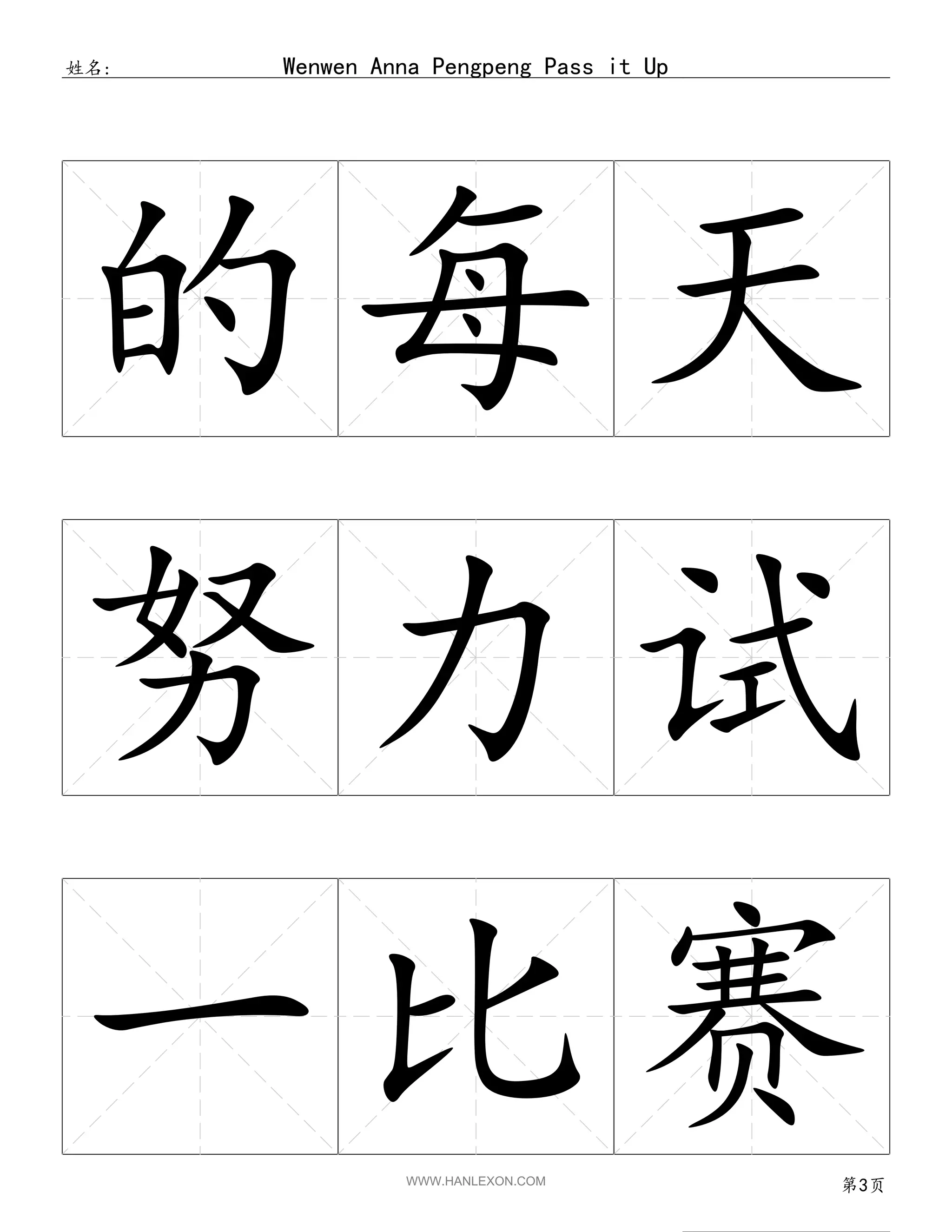 Wenwen Anna Pengpeng Story Pass it Up Hanzi List.pdf