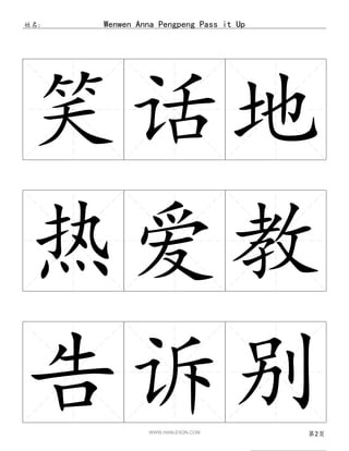 Wenwen Anna Pengpeng Story Pass it Up Hanzi List.pdf