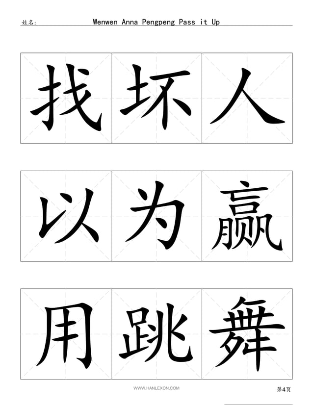 Wenwen Anna Pengpeng Story Pass it Up Hanzi List.pdf