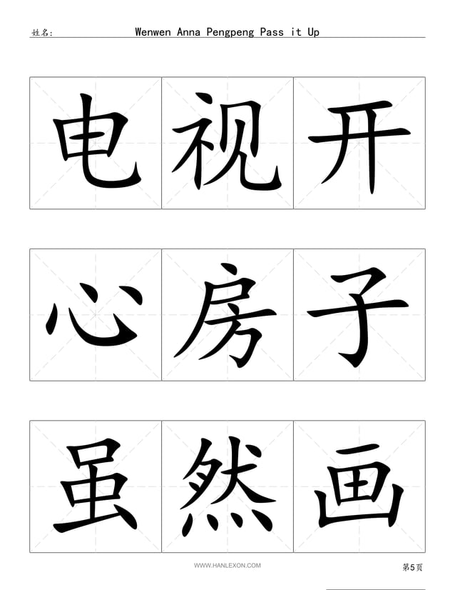 Wenwen Anna Pengpeng Story Pass it Up Hanzi List.pdf