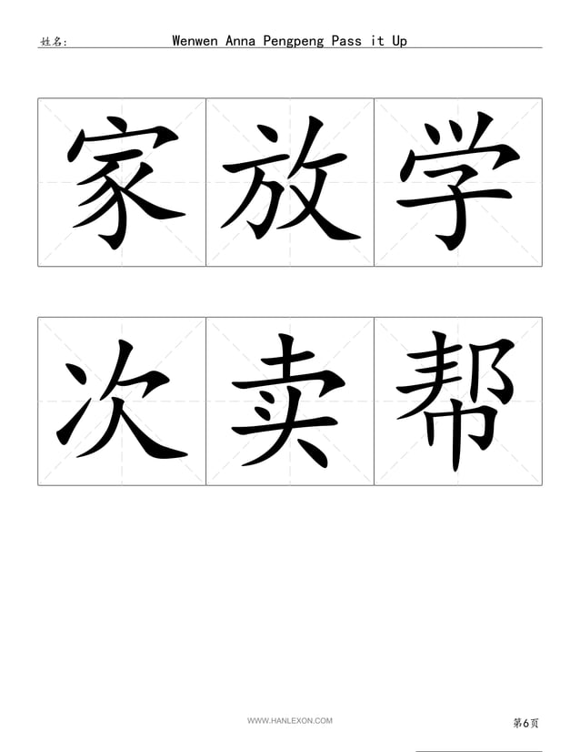 Wenwen Anna Pengpeng Story Pass it Up Hanzi List.pdf