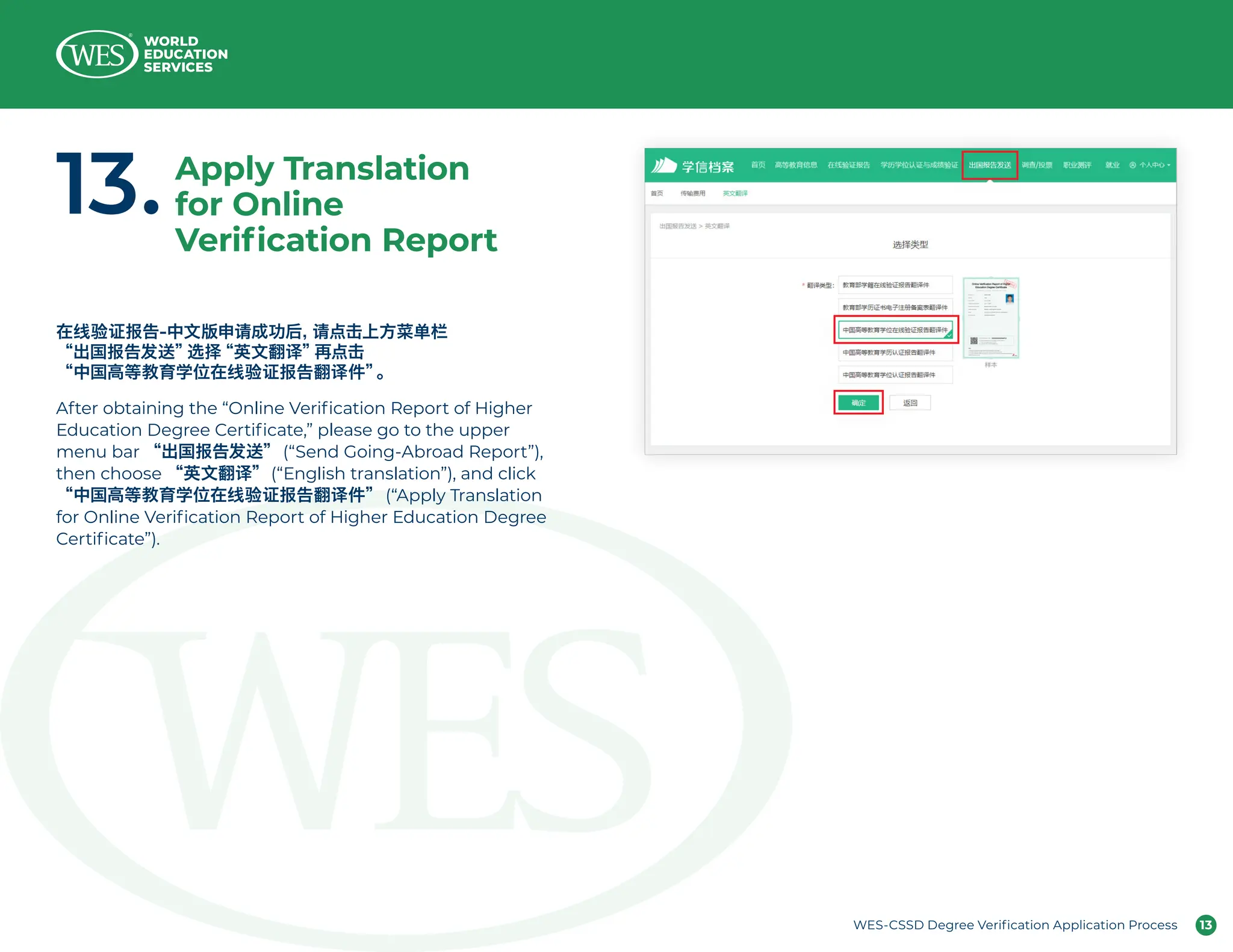 WES-CSSD_Degree_Verification_Process.pdf