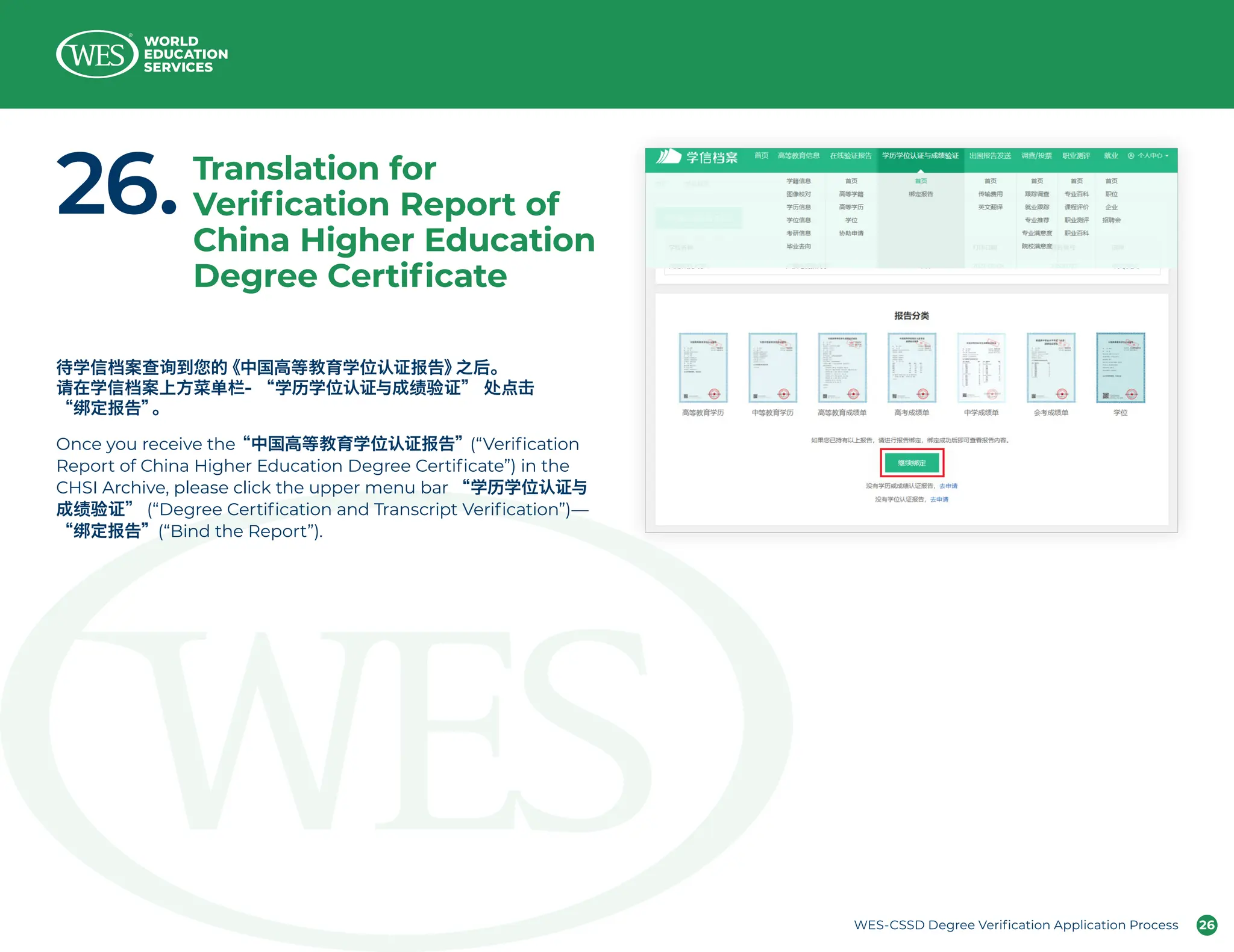WES-CSSD_Degree_Verification_Process.pdf