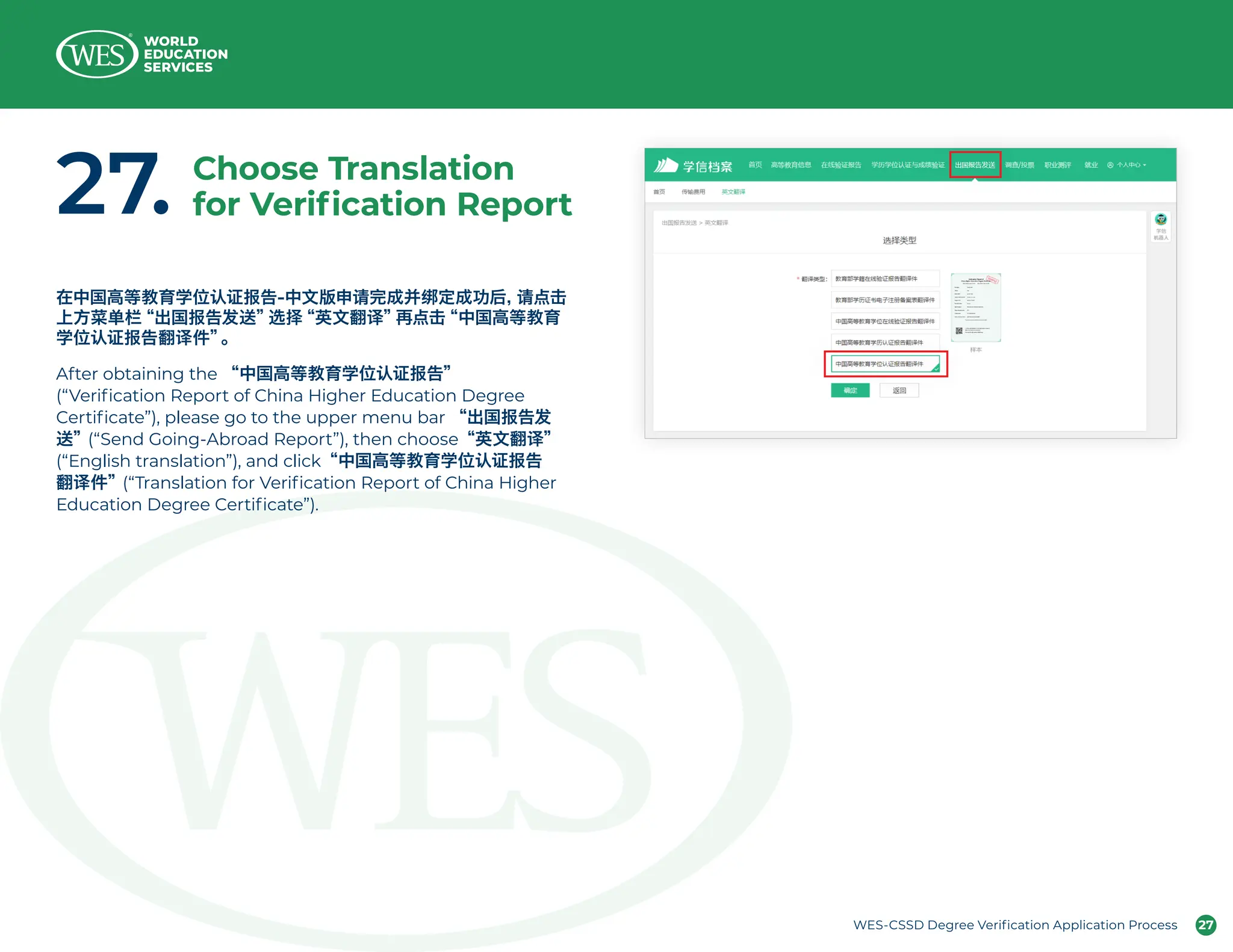 WES-CSSD_Degree_Verification_Process.pdf