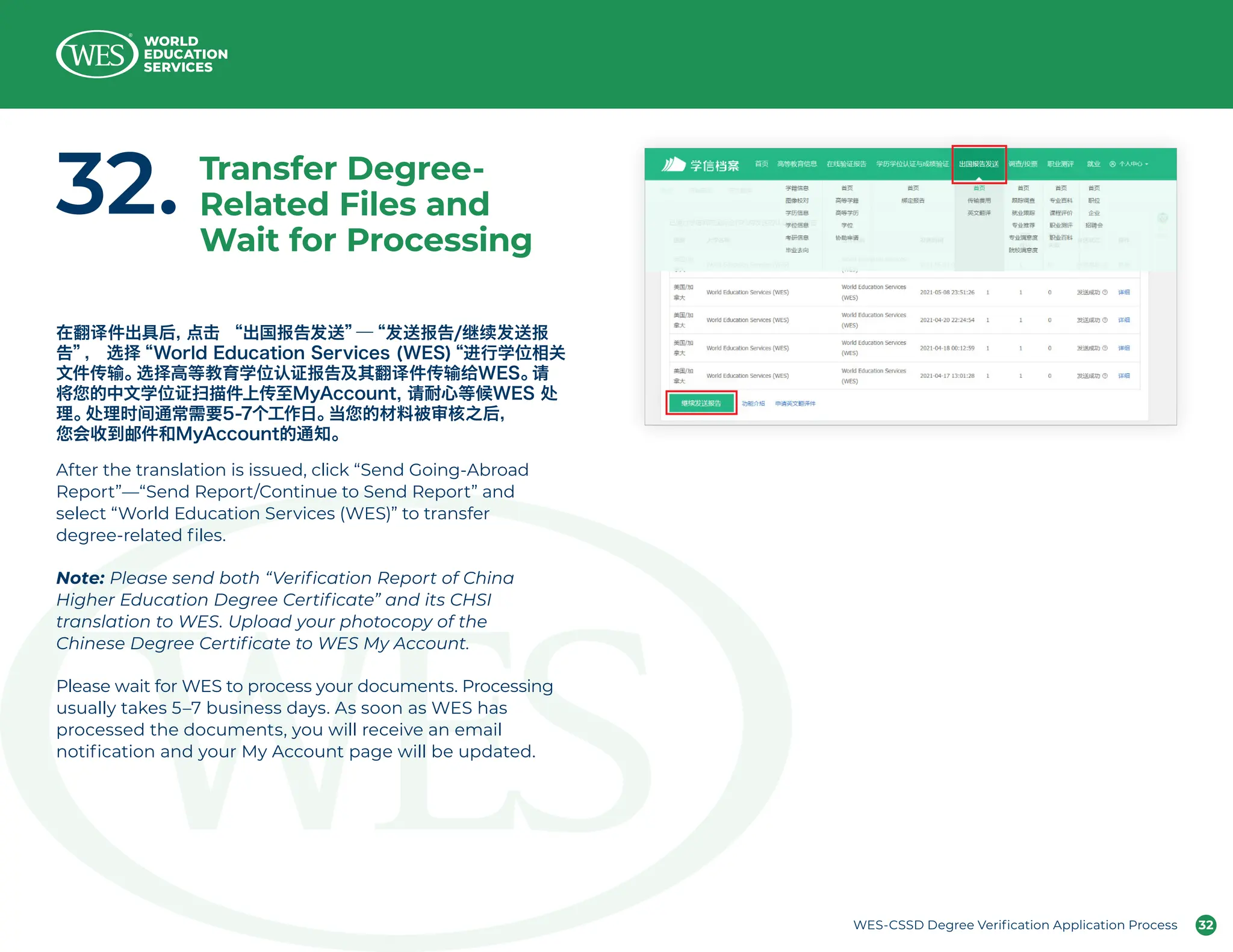 WES-CSSD_Degree_Verification_Process.pdf