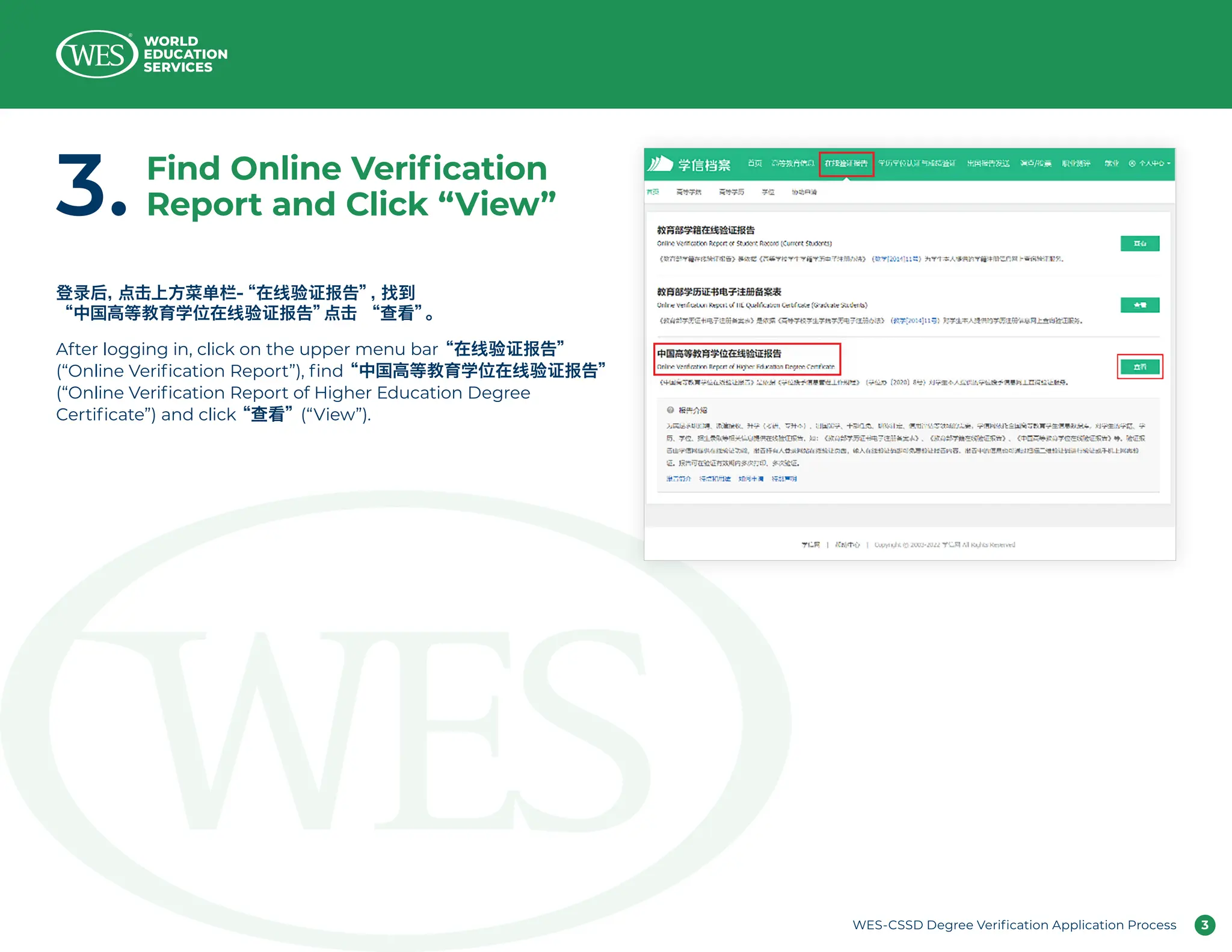 WES-CSSD_Degree_Verification_Process.pdf