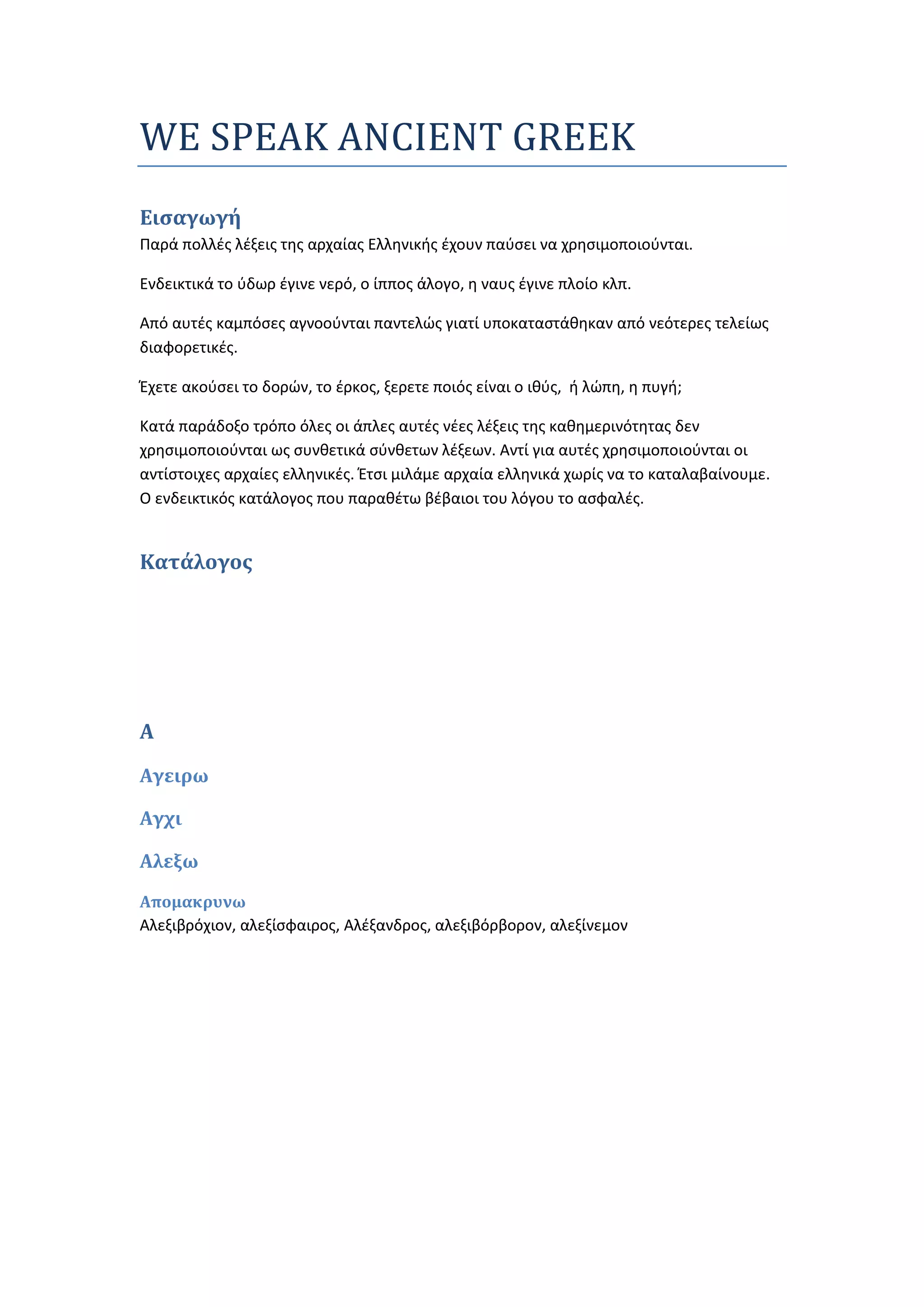 We speak ancient greek | PDF