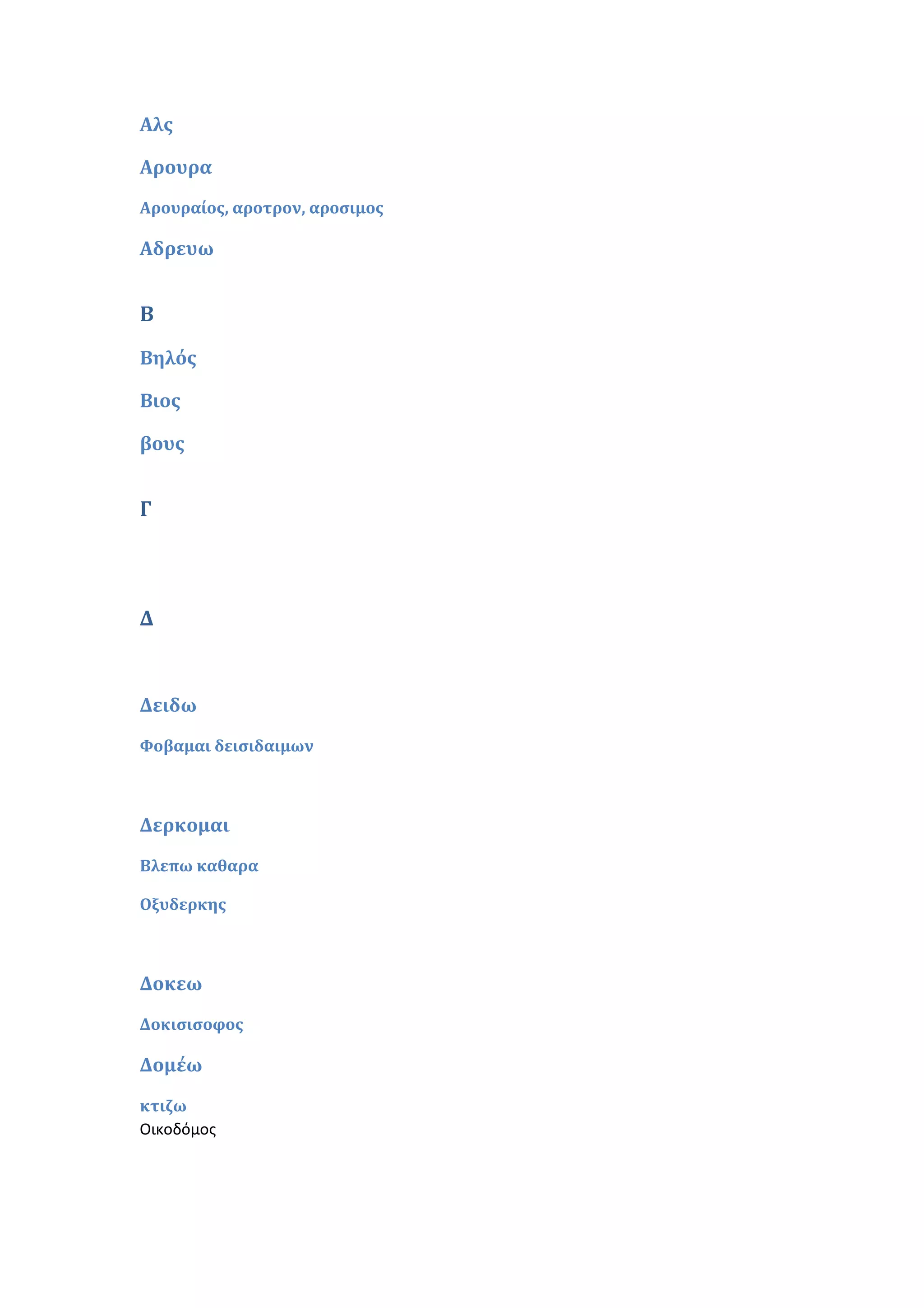 We speak ancient greek | PDF