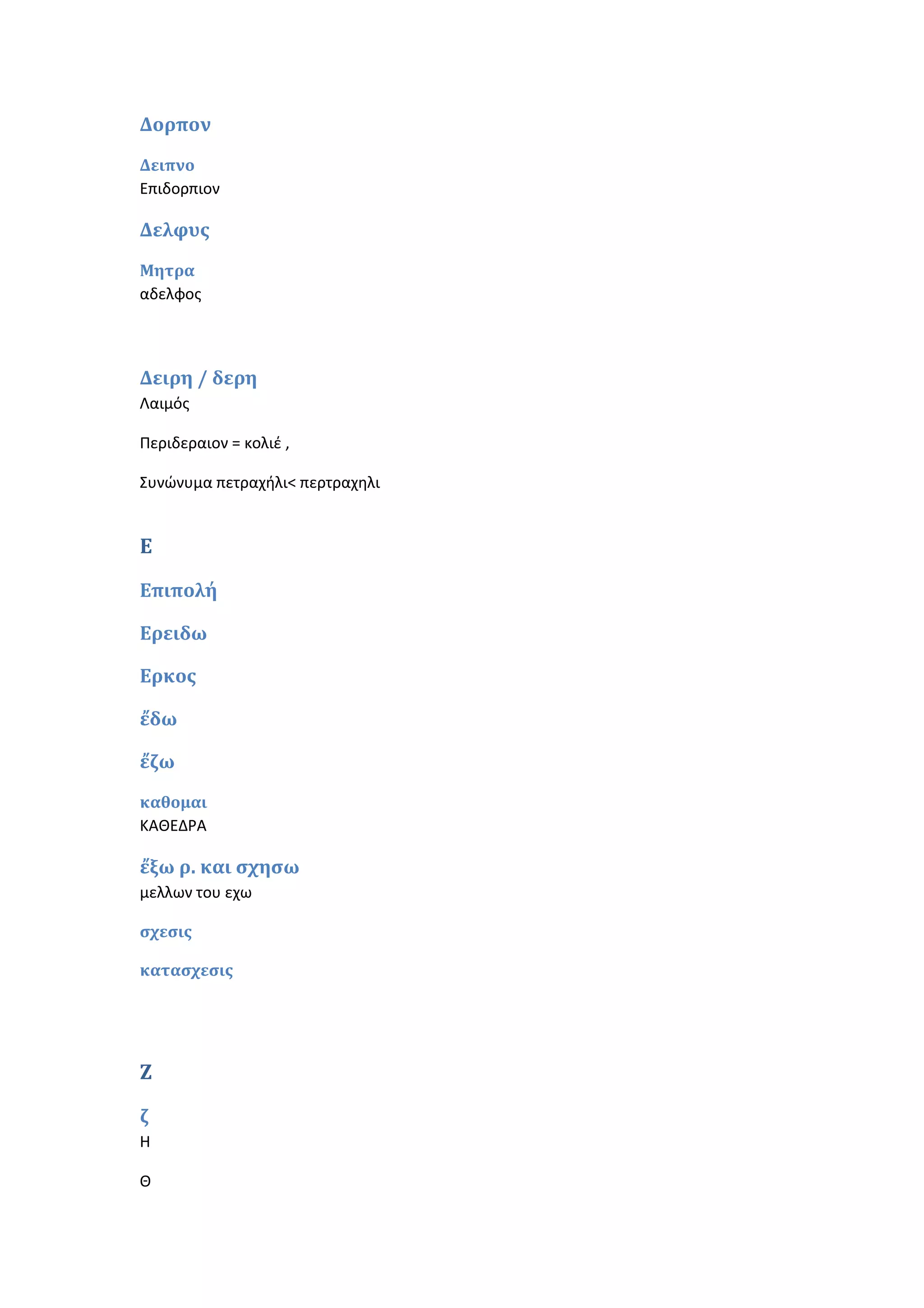 We speak ancient greek | PDF
