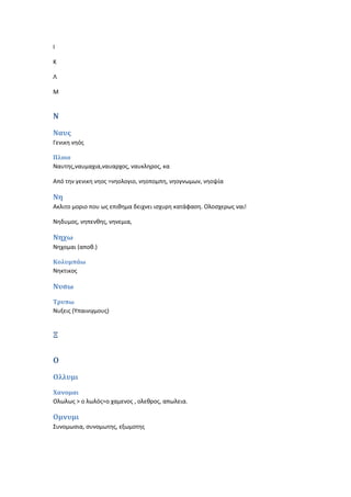 We speak ancient greek | PDF